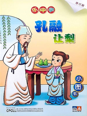 Kong Rong Gives Pear 孔融让梨 – Union Book 友联书局