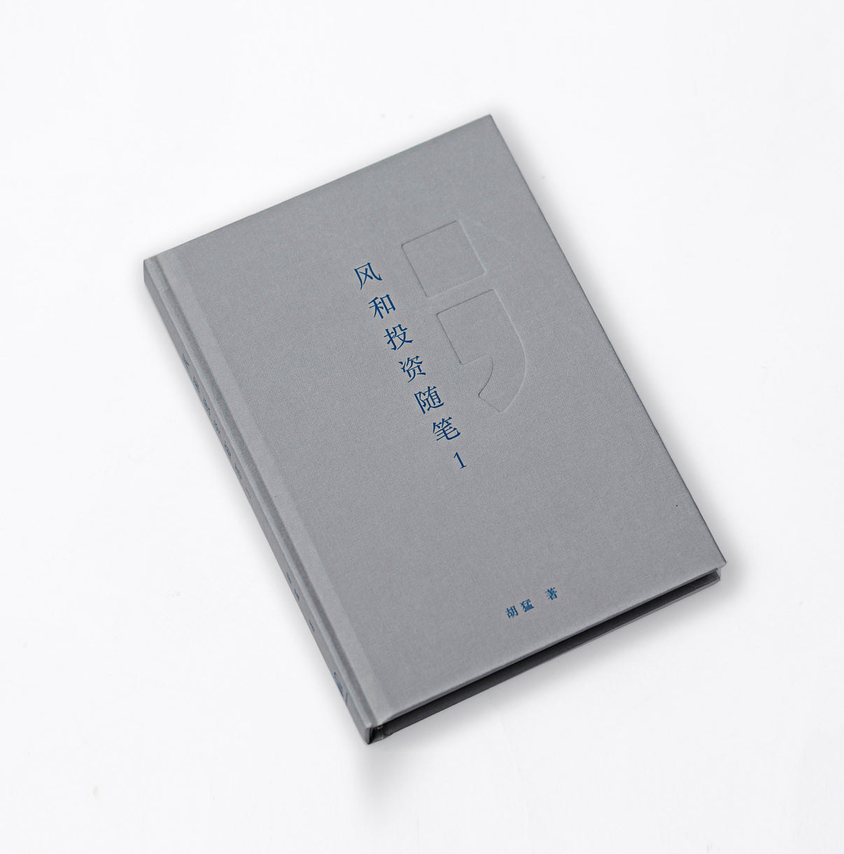 《风和投资随笔1》作者：胡猛 – Union Book 友联书局